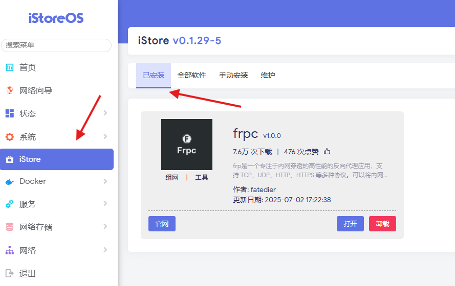 iStoreOS 部署 | EZFRP